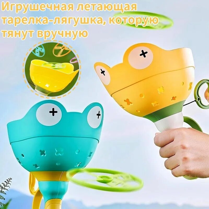 Игрушечная летающая тарелка-лягушка, которую тянут вручную, Игра догонялки для детей 4-7 лет, отличный подарок для мальчиков и девочек