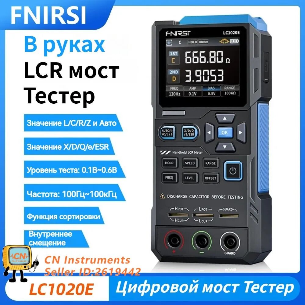 LCR мост FNIRSI LC1020E высокоточный портативный ESR тестер 100 кГц для ремонта электроники