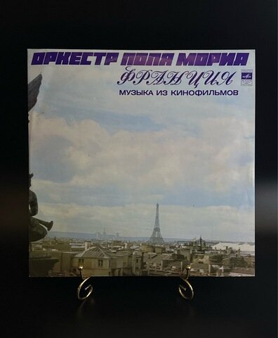 LP Оркестр Поля Мориа - музыка из кинофильмов Франция. Виниловая пластинка. Мелодия СССР 12 дюймов