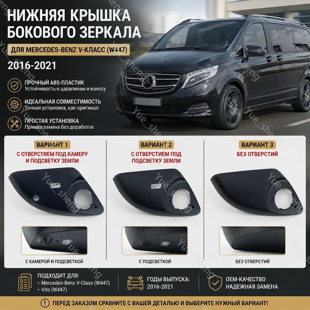 Запчасти автомобильные, арт. Mercedes-Benz V-класс W447 V260, 2016–2021 годов выпуска. Нижние крышки боковых зеркал заднего вида, комплект из 2 штук. Вариант 1, 3 шт.