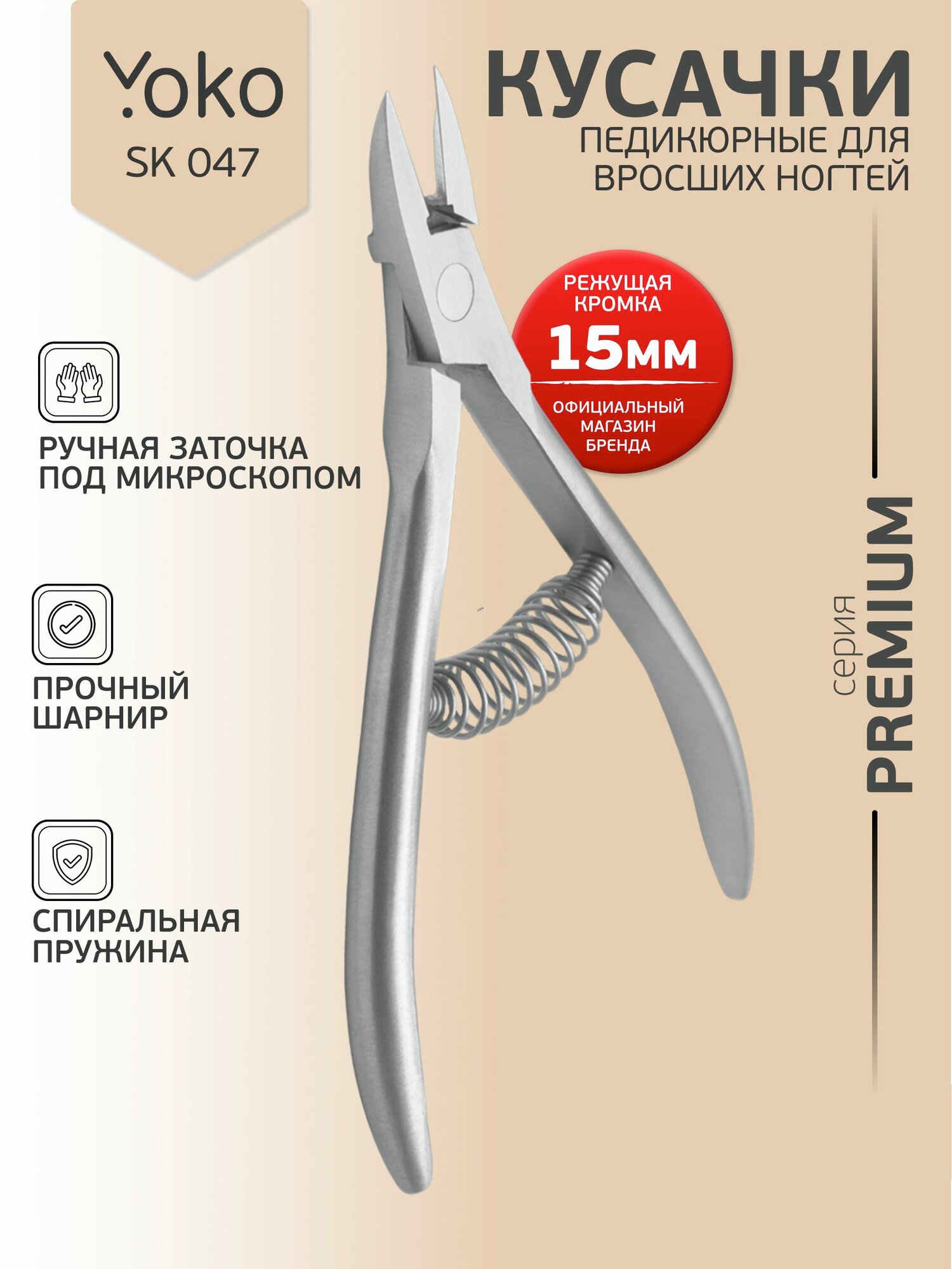 Yoko SK 047 Профессиональные кусачки для педикюра, ногтей, вросшего ногтя