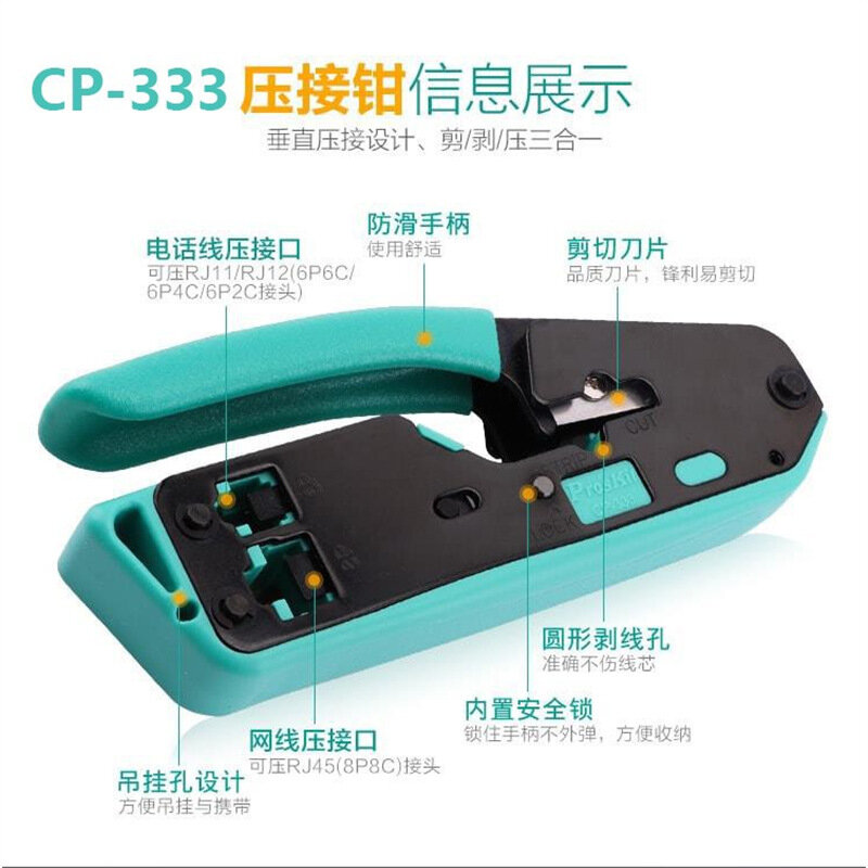 Стандартный набор инструментов для обжимки кабеля категории 7 CP-333 с базовыми аксессуарами для сетевых установок