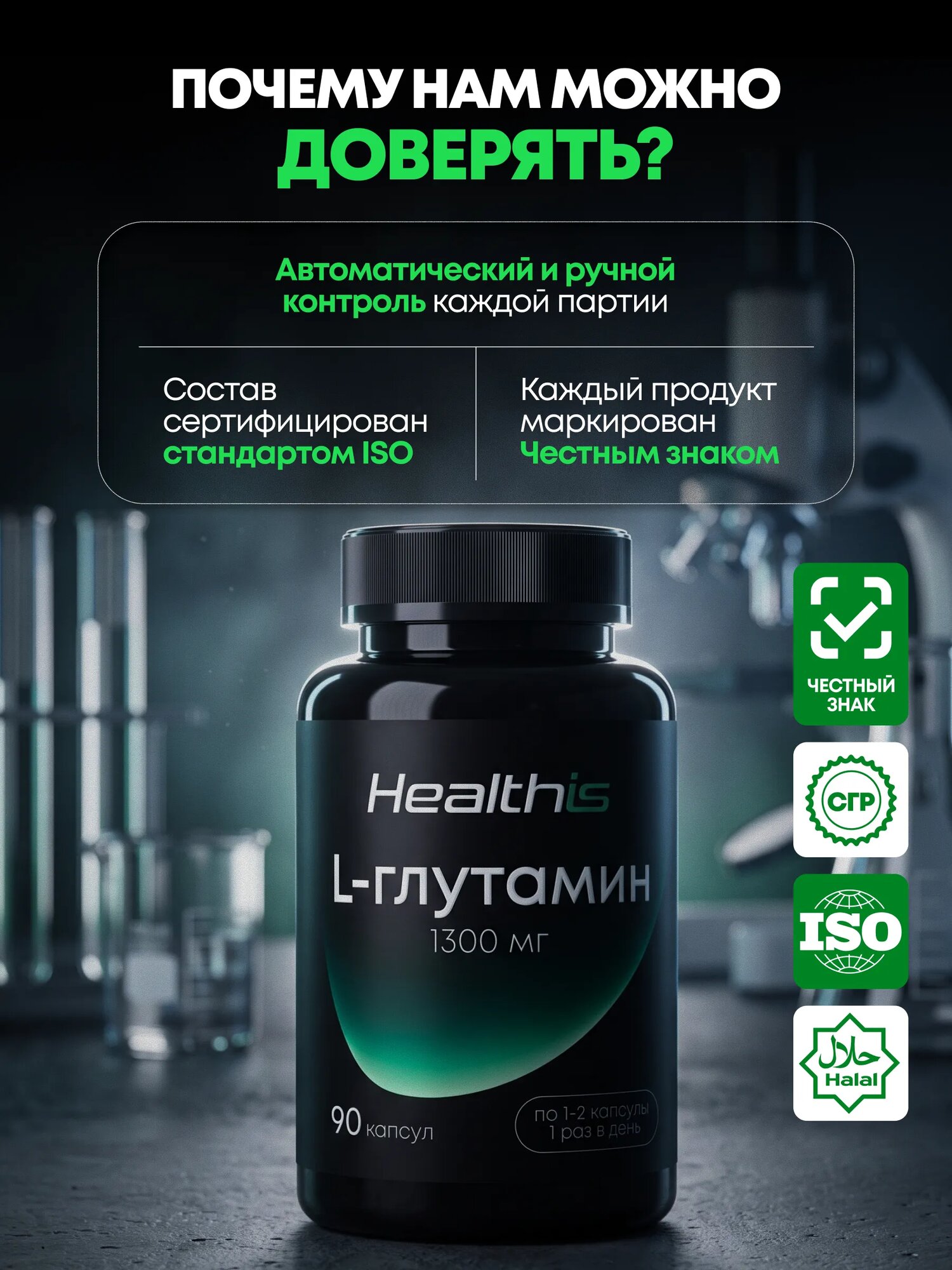 "L-Глутамин" ("L-Glutamine") Глутамин 1300 мг Healthis 90 капсул — фото 1