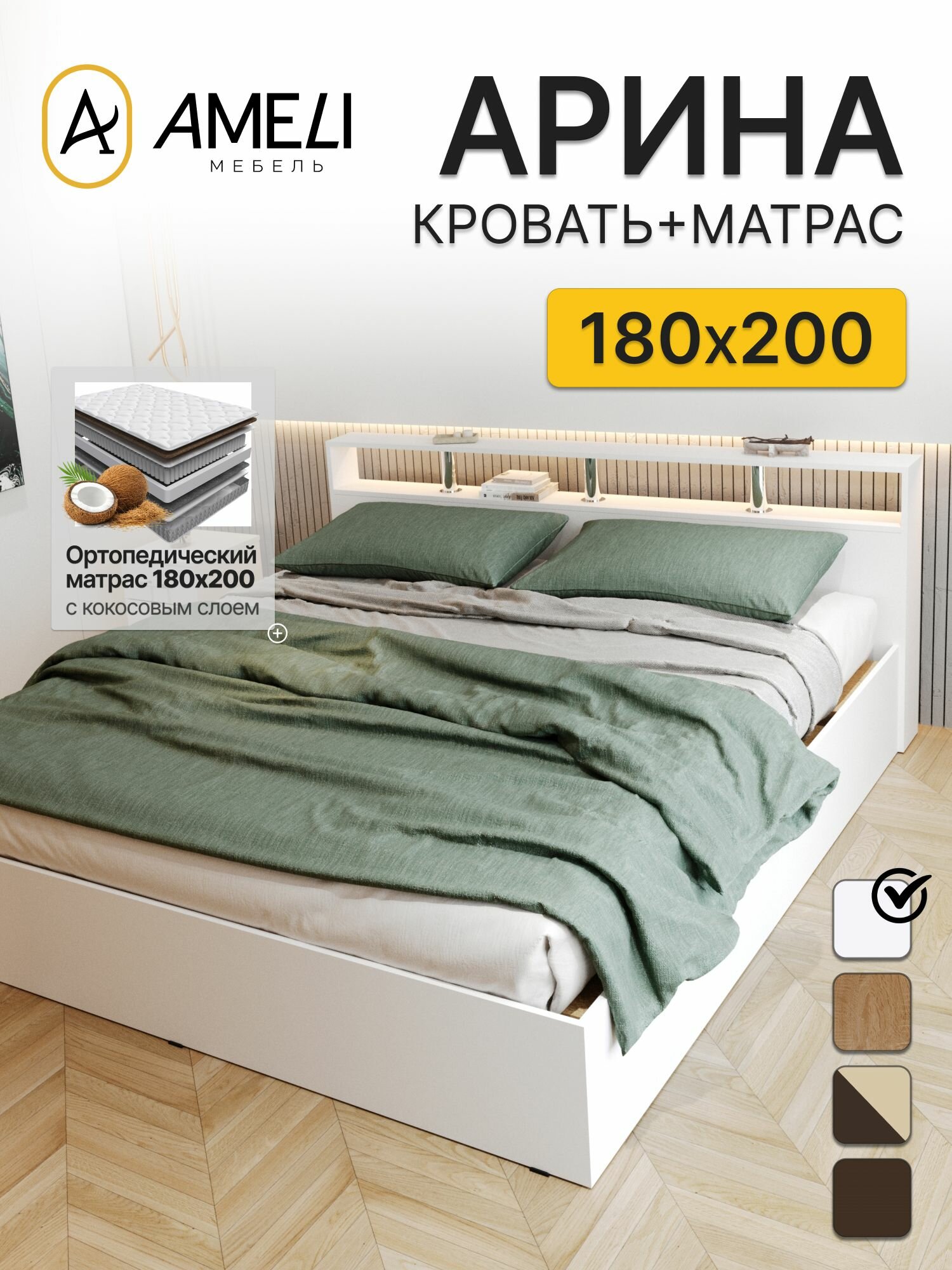 Кровать двуспальная с матрасом кинг-сайз 180х200, арина, Белый