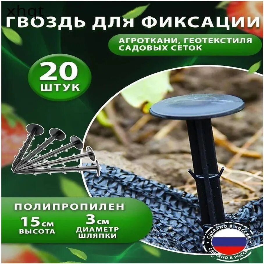 Скобы садовые160 х 32мм, ABS пластик, 20 шт
