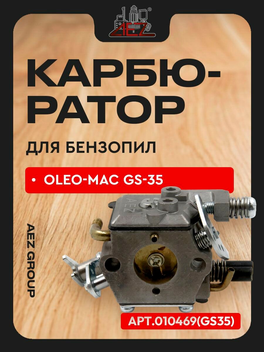 Карбюратор для Oleo-Mac GS-35