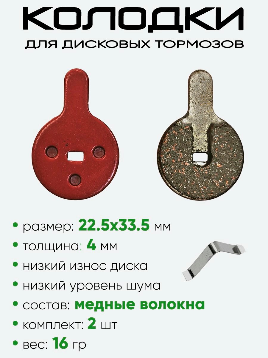 Колодки тормозные велосипедные 22.5х33х5мм TP-07D