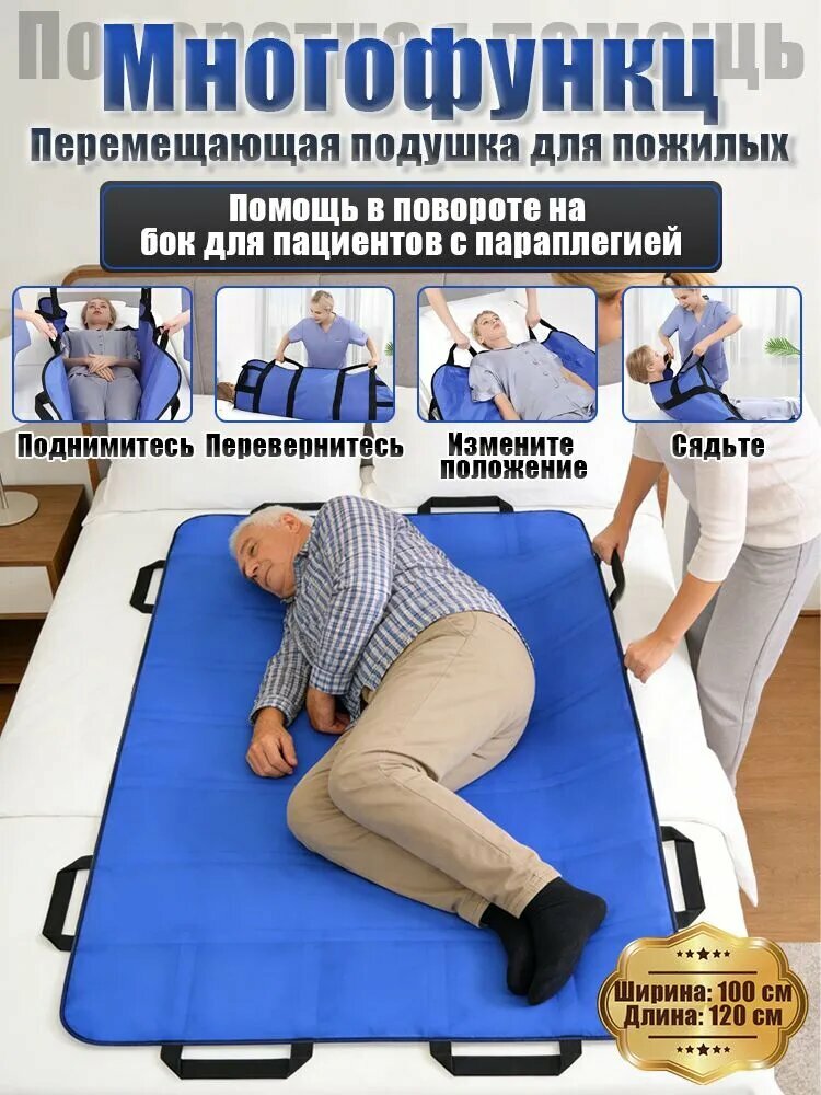 Коврик для переворачивания больных многофункциональный120x100 см