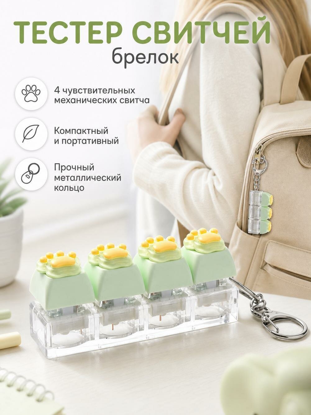 Брелок антистресс в виде розовой кошачьей лапки с подсветкой 4 клавиши, Мини-кликер для ключей и сумки, Подарок для взрослых и детей