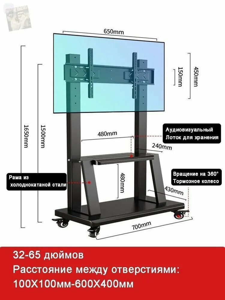 Мобильная подставка для телевизора на колесиках для светодиодных телевизоров с диагональю 32-65дюймов, максимальная нагрузка 300кг