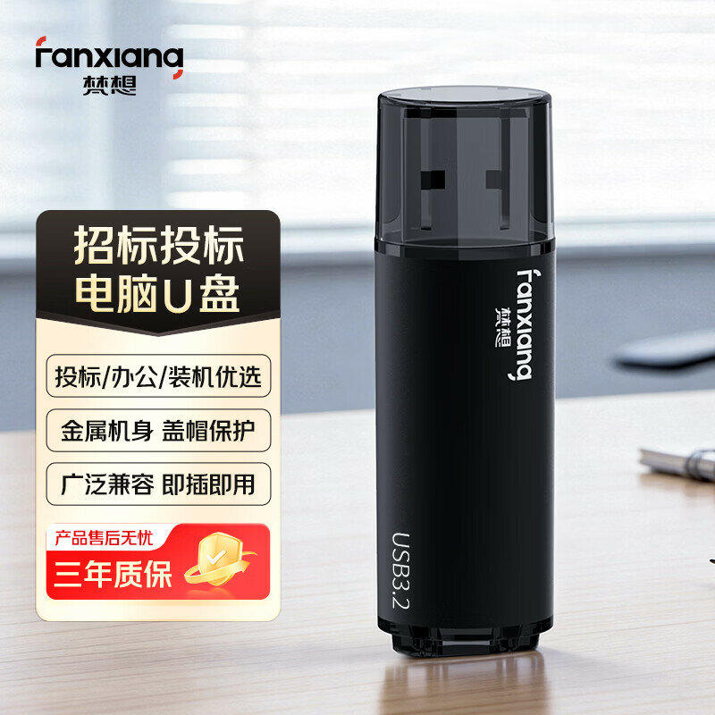 FANXIANG 64GB USB3.2 Металлический ударопрочный флеш-накопитель для ПК и автомобиля черный Ёмкость：64 ГБВерсия：USB3.2