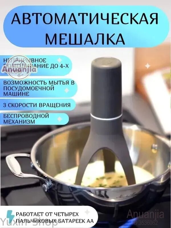 Автоматическая мешалка для посуды Anuanjia, 3 скорости, беспроводная, черная