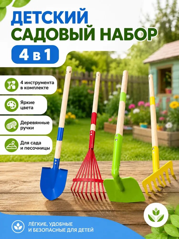 Детский садовый набор 4в1: лопатка, грабли, мотыга, инструмент для песочницы