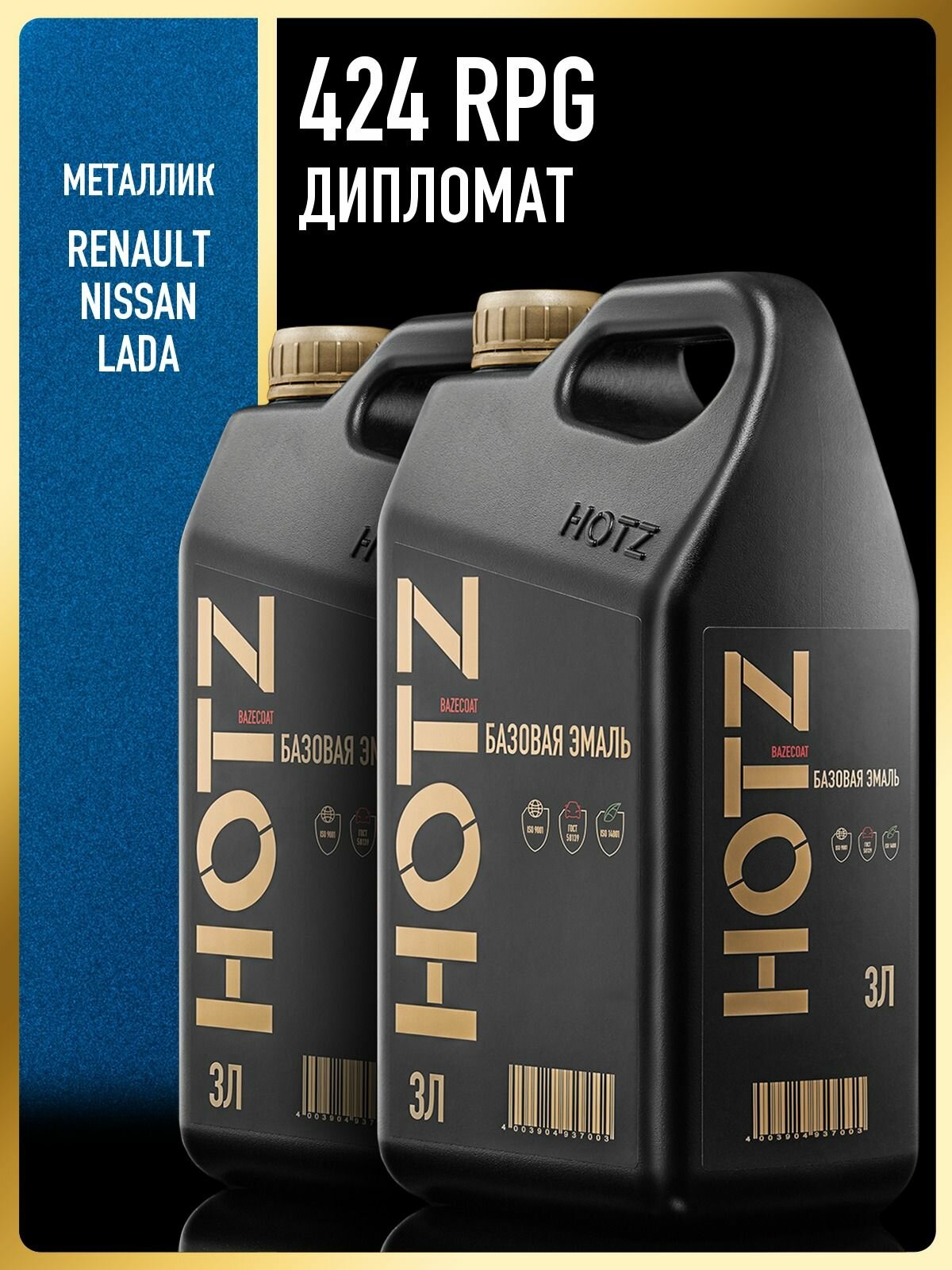 Базовая эмаль RENAULT/Nissan/LADA Дипломат 424/RPG, металлик 3 литра - 3 шт. HOTZ, Краска автомобильная, базисная под лак