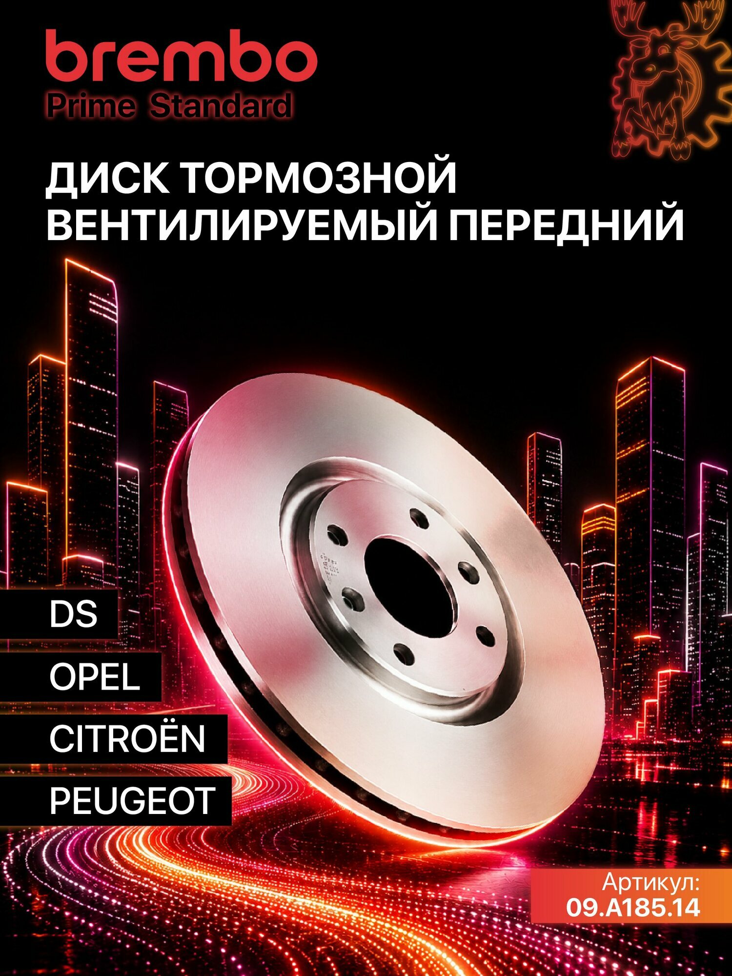 Диск тормозной вентилируемый BREMBO (09. A185.14) Prime Standard