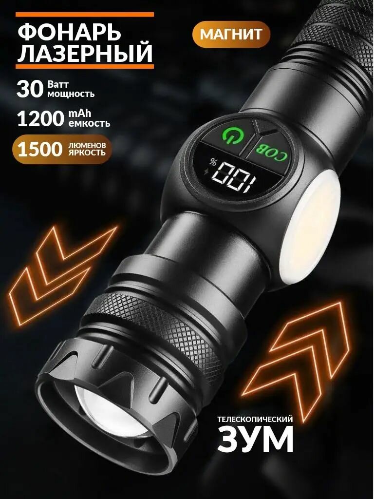 Мощный фонарь (1500 Лм) ручной аккумуляторный 1200 mAh, Type-C разъем, LED+COB красный+COB жёлтый-xm