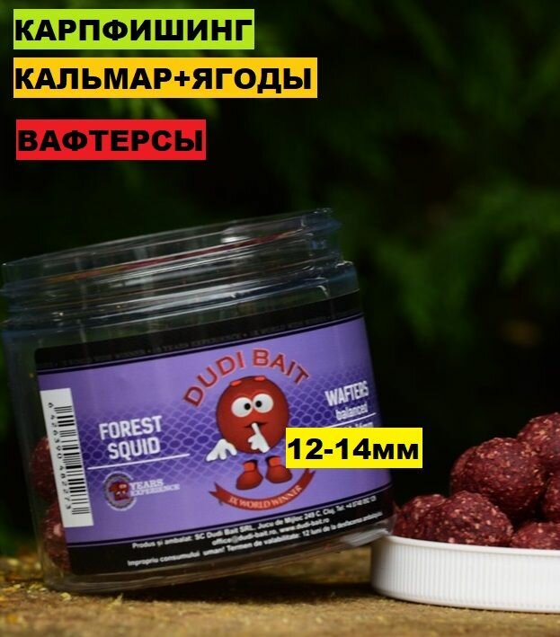 DUDI BAITS бойлы WAFTERS "FOREST SQUID" 12-14мм (дуди бэйтс)