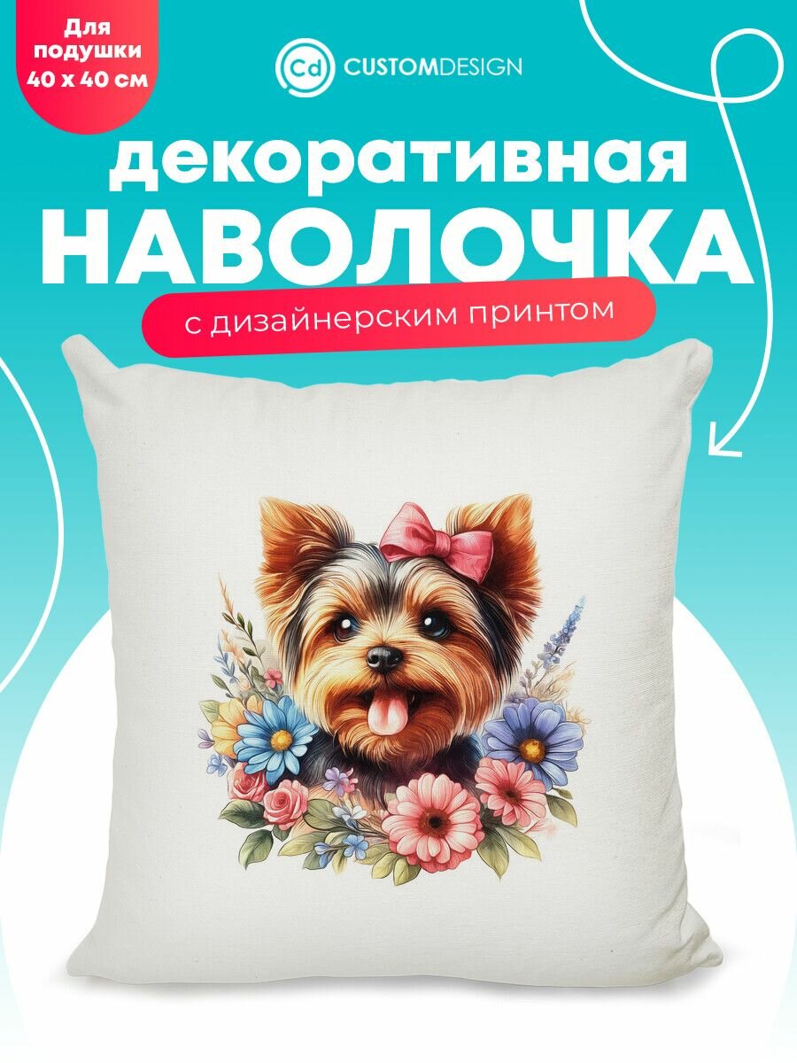 Наволочка декоративная на подушку 40х40 см Собака