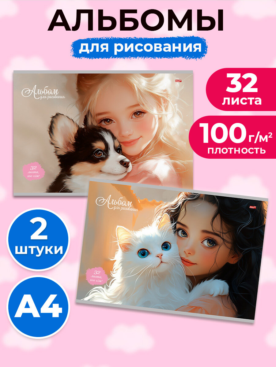 Альбом для рисования для девочек