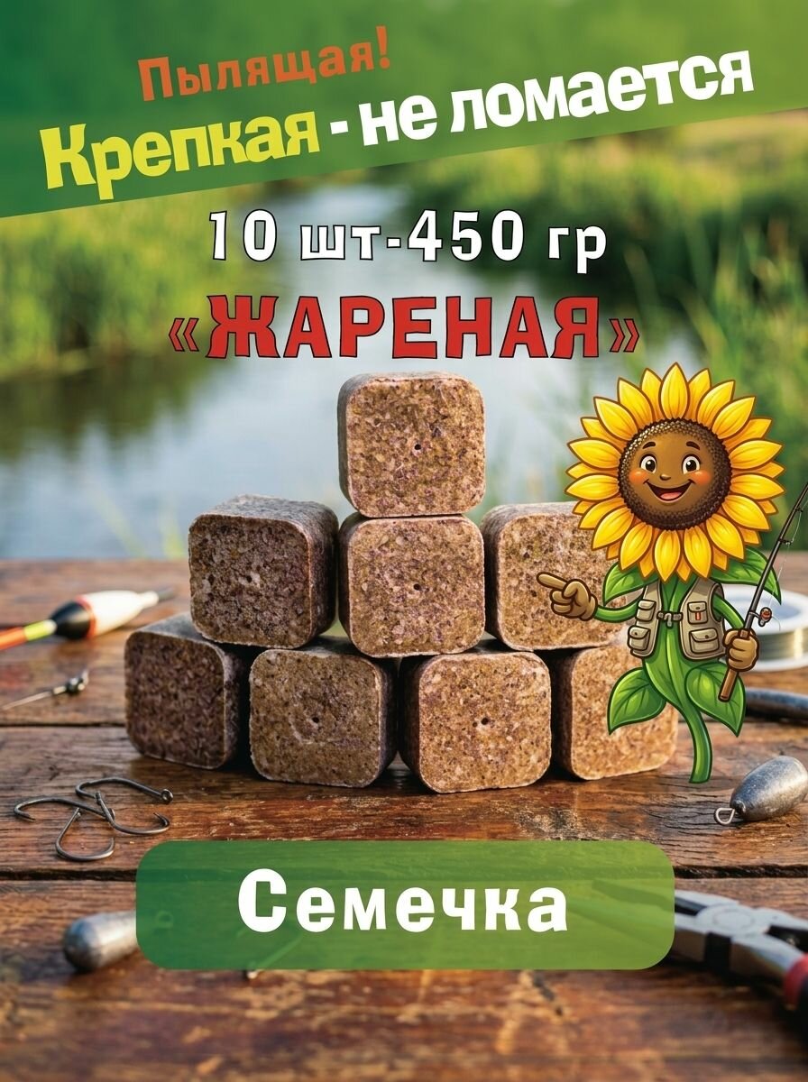 Макуха для рыбалки Семечка 10 шт 450 гр пылящая