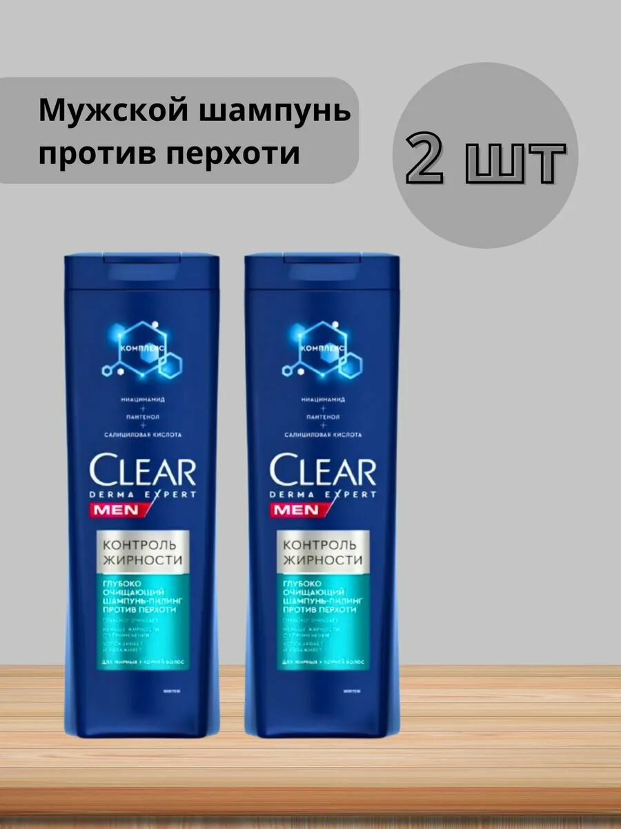 Набор 2 шт Clear Men - Мужской шампунь-пилинг Контроль жирности Против перхоти 380 мл
