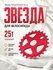 Звезда для велосипеда