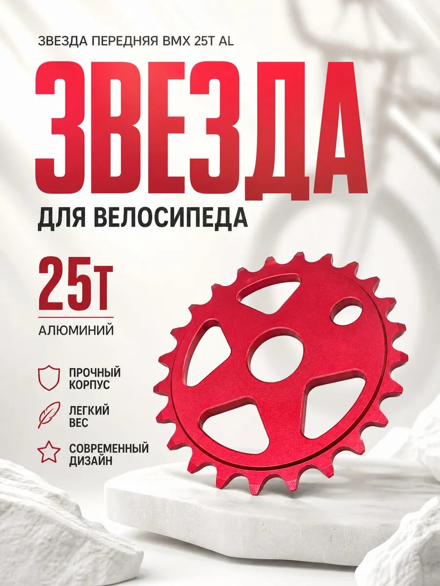 Звезда для велосипеда