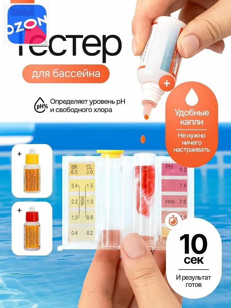 Капельный тестер для бассейна, измерение и свободного хлора, точный анализ воды, простое использование, для домашнего и общественного бассейна, безопасный и компактный прибор