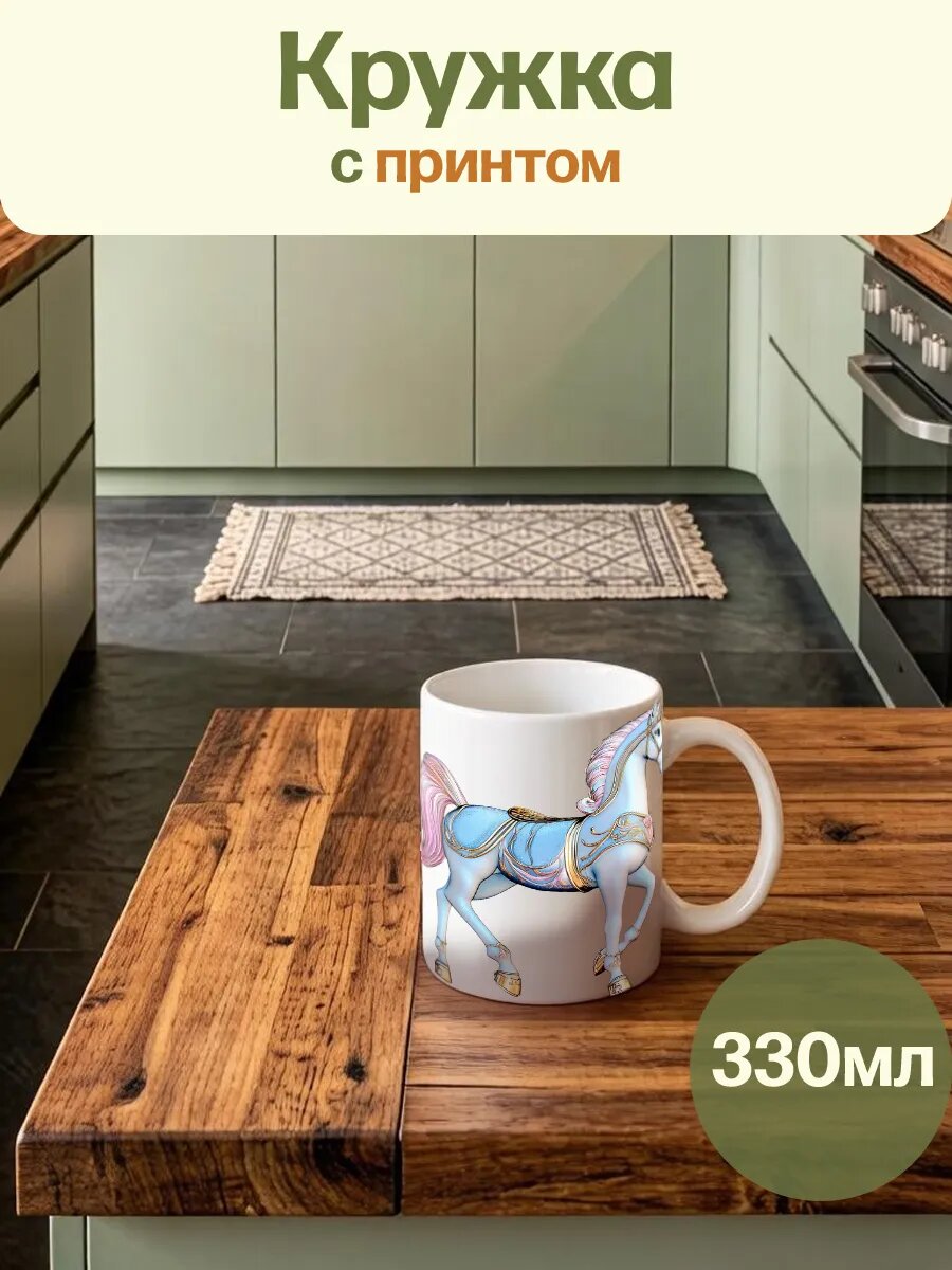 Кружка керамическая детская Белая карусельная лошадка