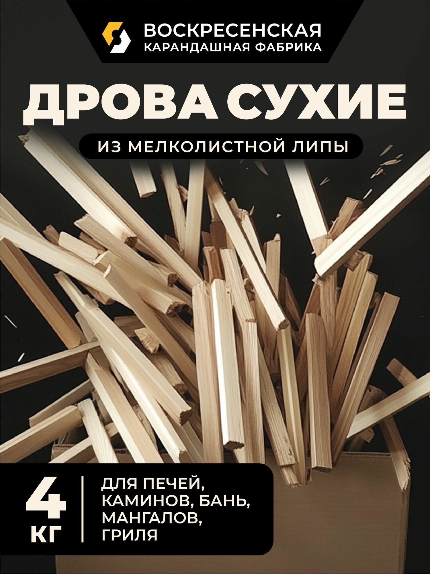 Дрова липовые 4 кг для растопки печей и каминов ВКФ DROVA-4