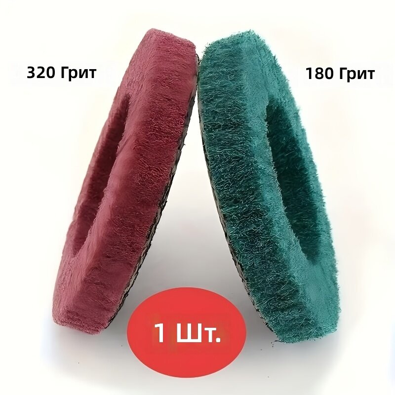 Прочные нейлоновые волокнистые абразивные диски 180/320 грит, 1 шт, цвет в ассортименте