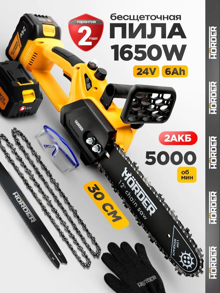 Аккумуляторная мини-цепная пила 48V, 6000 об/мин, 2 АКБ 6000 mAh, шина 15/20 см HORDЕR