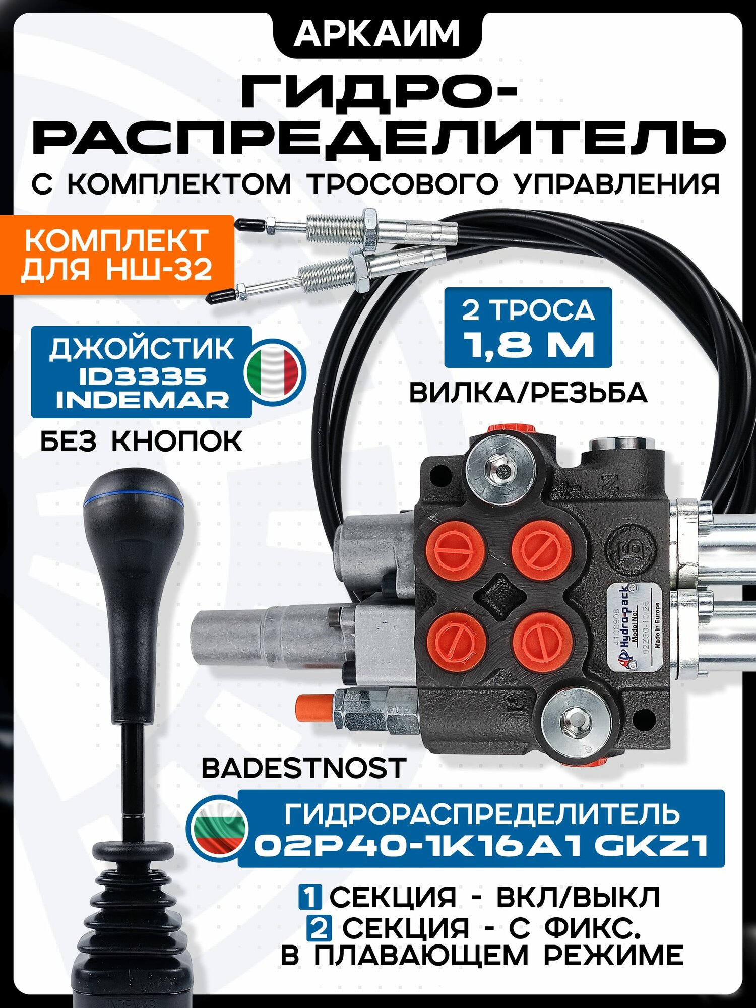 Джойстик на МТЗ НШ-32 Комплект без челюсти (Болгария + Китай + Италия)