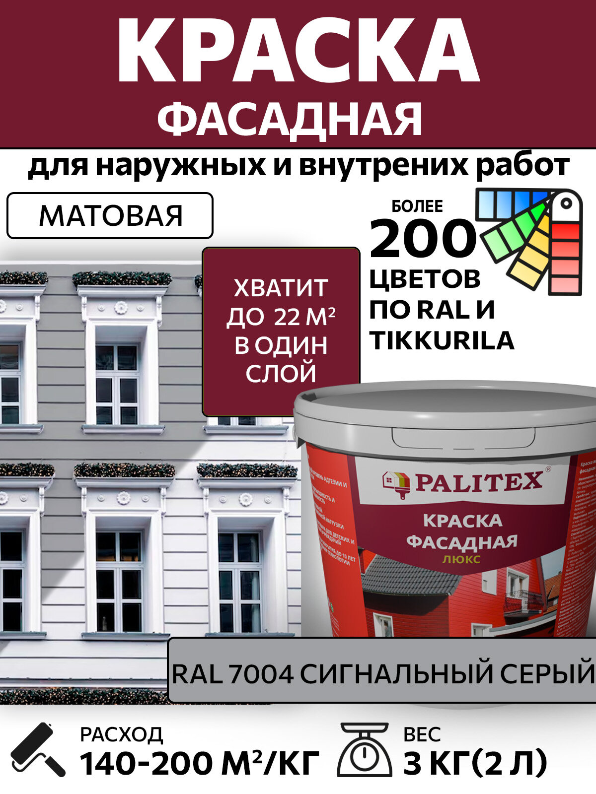 Краска водно-дисперсионная акриловая фасадная PALITEX люкс RAL 7004 Цвет Сигнальный серый 3 кг