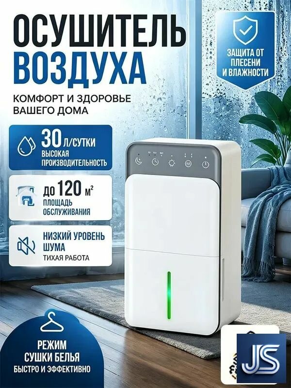Осушитель воздуха для дома, квартиры, подвала, ванной комнаты, до 40м2 для ванной для подвала бытовой
