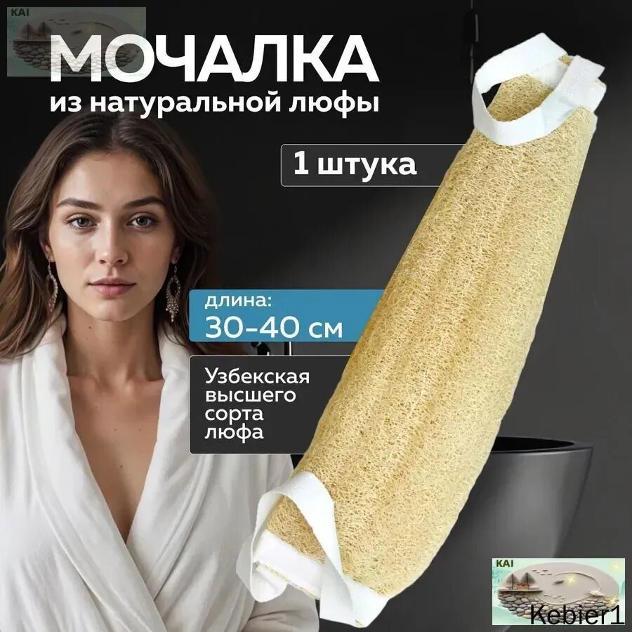 Мочалка из натуральной люфы, губка для тела и душа.