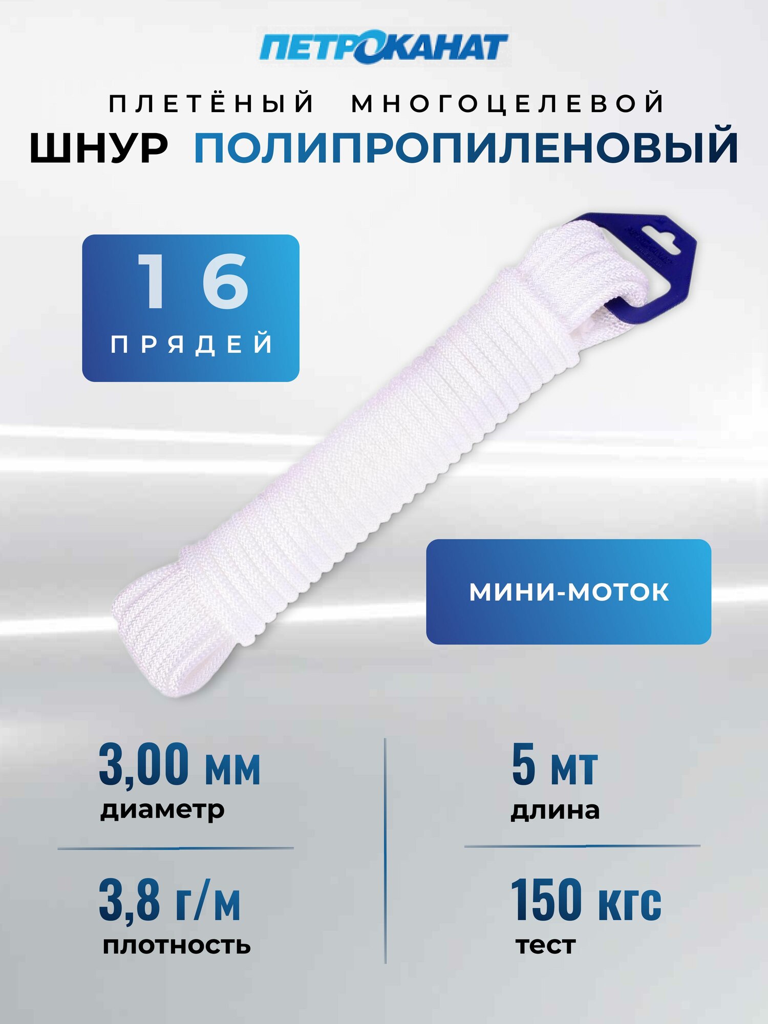 Шнур полипропеленовый, веревка бельевая, хозяйственная, универсальная, для рукоделия 3,0 мм (5 м) белый