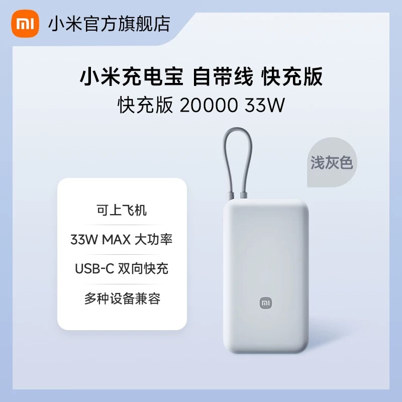 [Сертификация 3C может быть в самолете] Xiaomi встроенный линейный блок питания 20000 22,5 Вт встроенная линейная двусторонняя быстрая зарядка compact 2026 новый портативный мобильный блок питания, подходящий для Huawei, Xiaomi и Apple