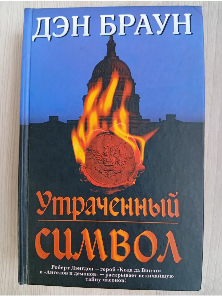 Утраченный символ