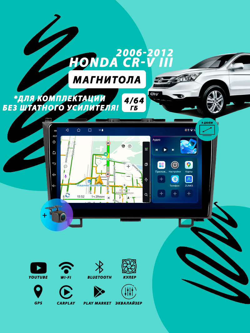 Магнитола Honda CR-V 3 (2006-2012) 4Гб+64Гб/Android/Carplay/кулер/Wi-Fi/Bluetooth/2din/штатная магнитола