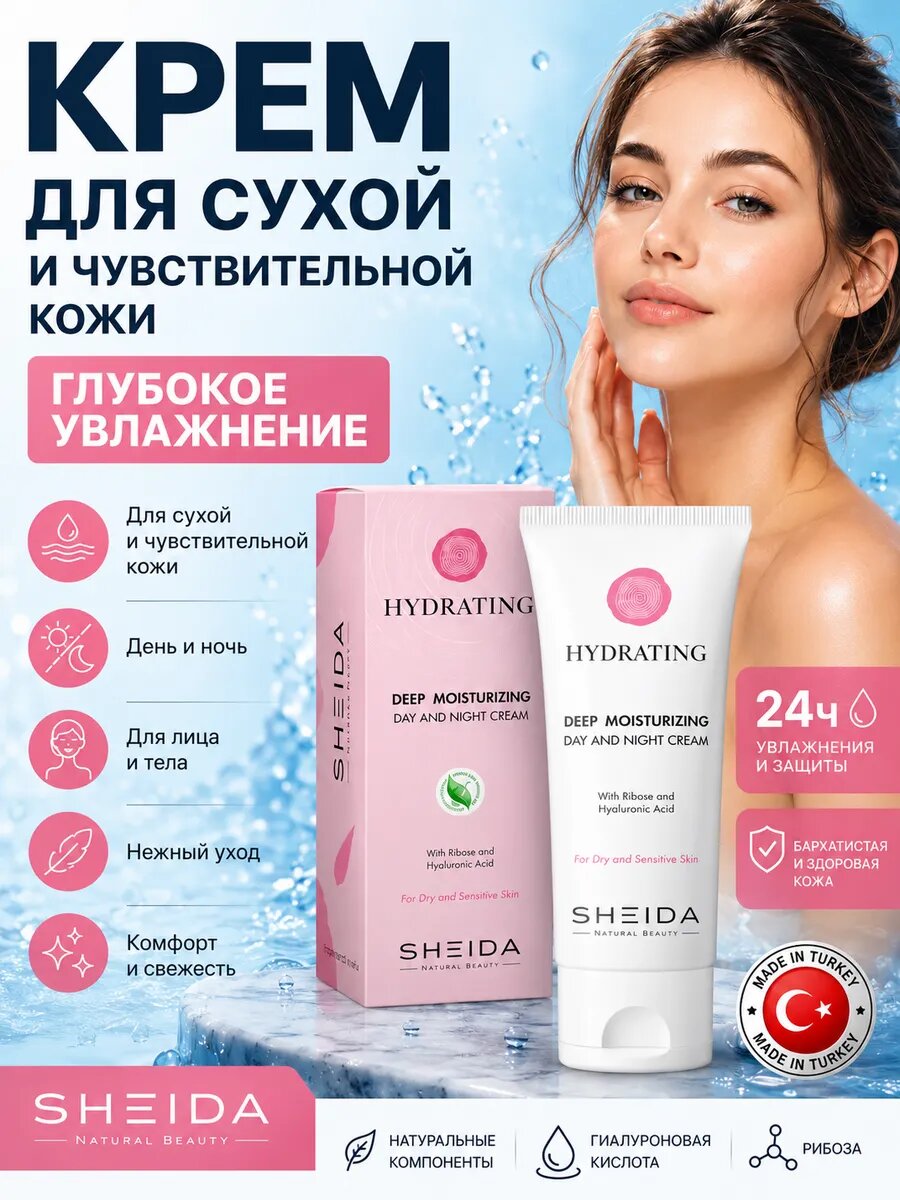 Дневной и ночной крем для сухой и чувствительной кожи