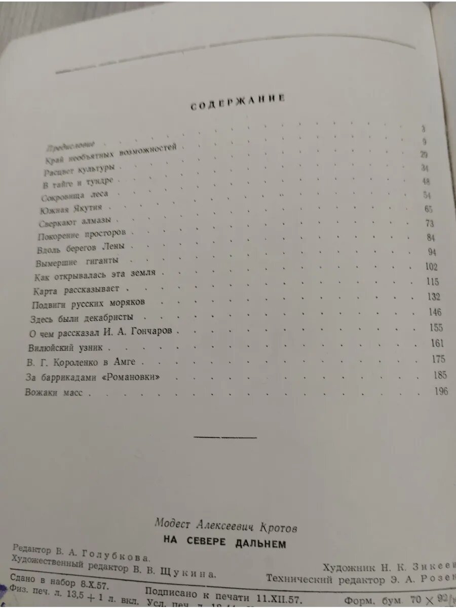 На севере дальнем — фото 1