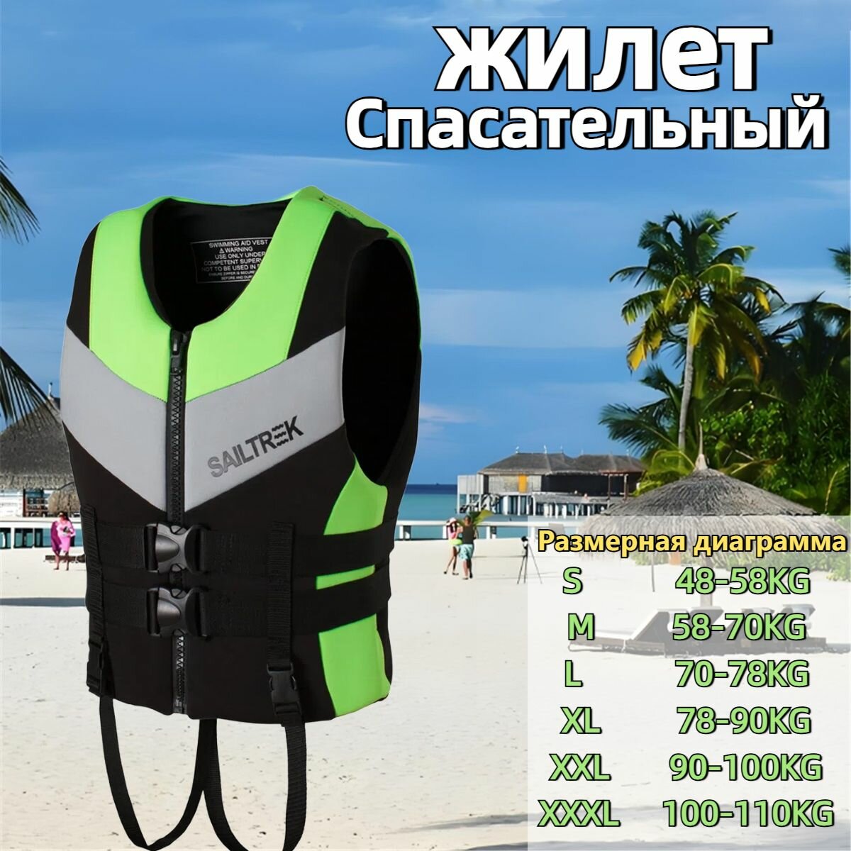 Спасательный жилет SAILTREK XXXL до 110 кг с ремнями для плавания vest