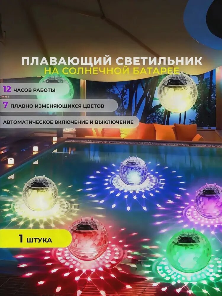 Подсветка для бассейна на солнечных батареях декор для пруда