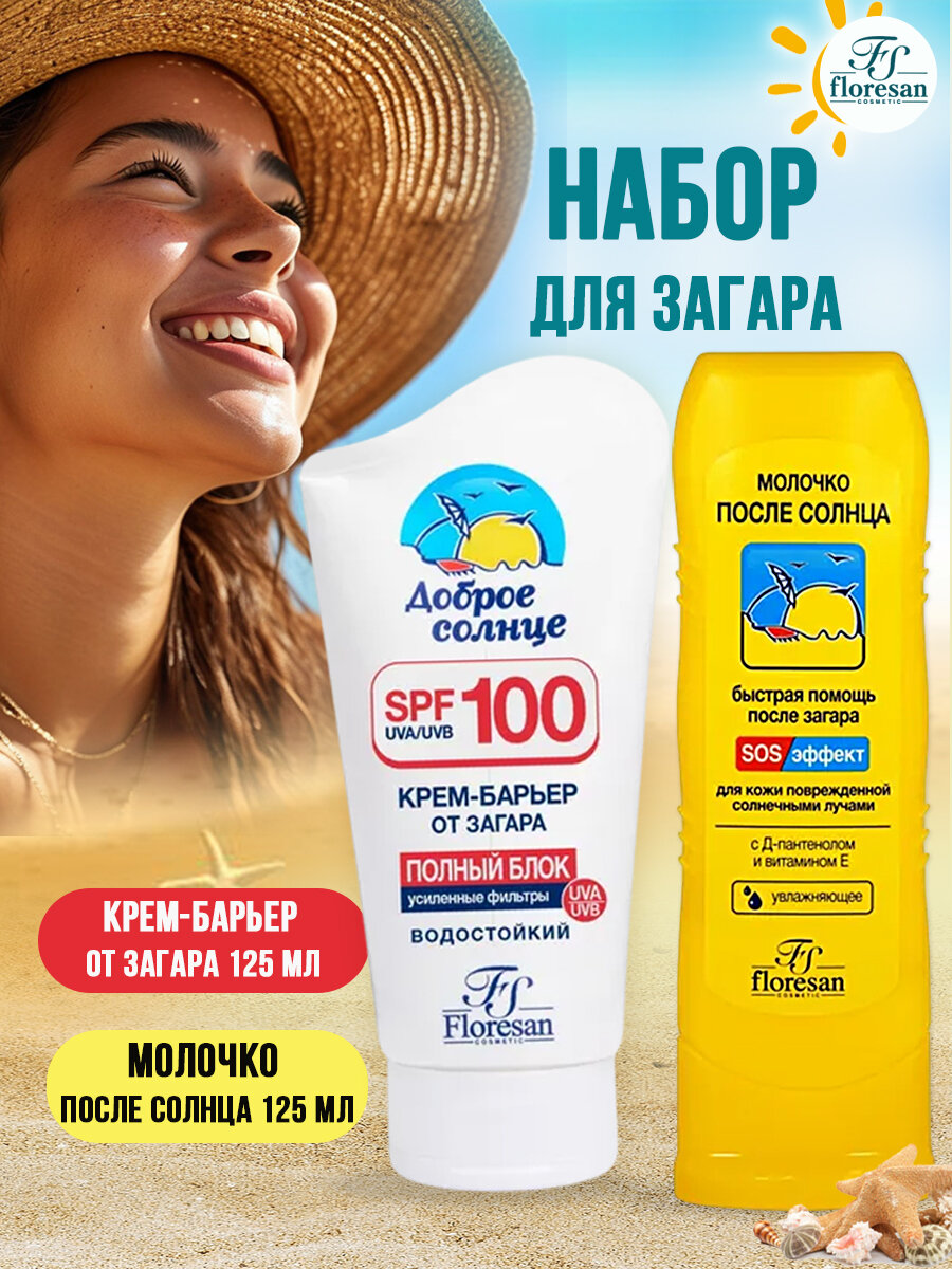 Floresan Крем-барьер от загара Полный блок водостойкий с Д-пантенолом и витамином Е водостойкий 125 мл / Молочко после солнца от ожогов Интенсивное увлажнение с витамином Е и Д-пантенолом 125мл защита от загара увлажнение после солнца