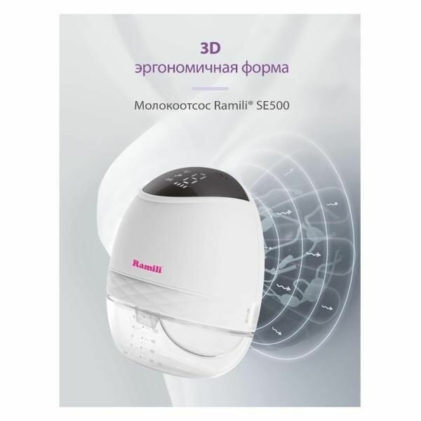 Ручной молокоотсос Ramili SE500 — фото 1