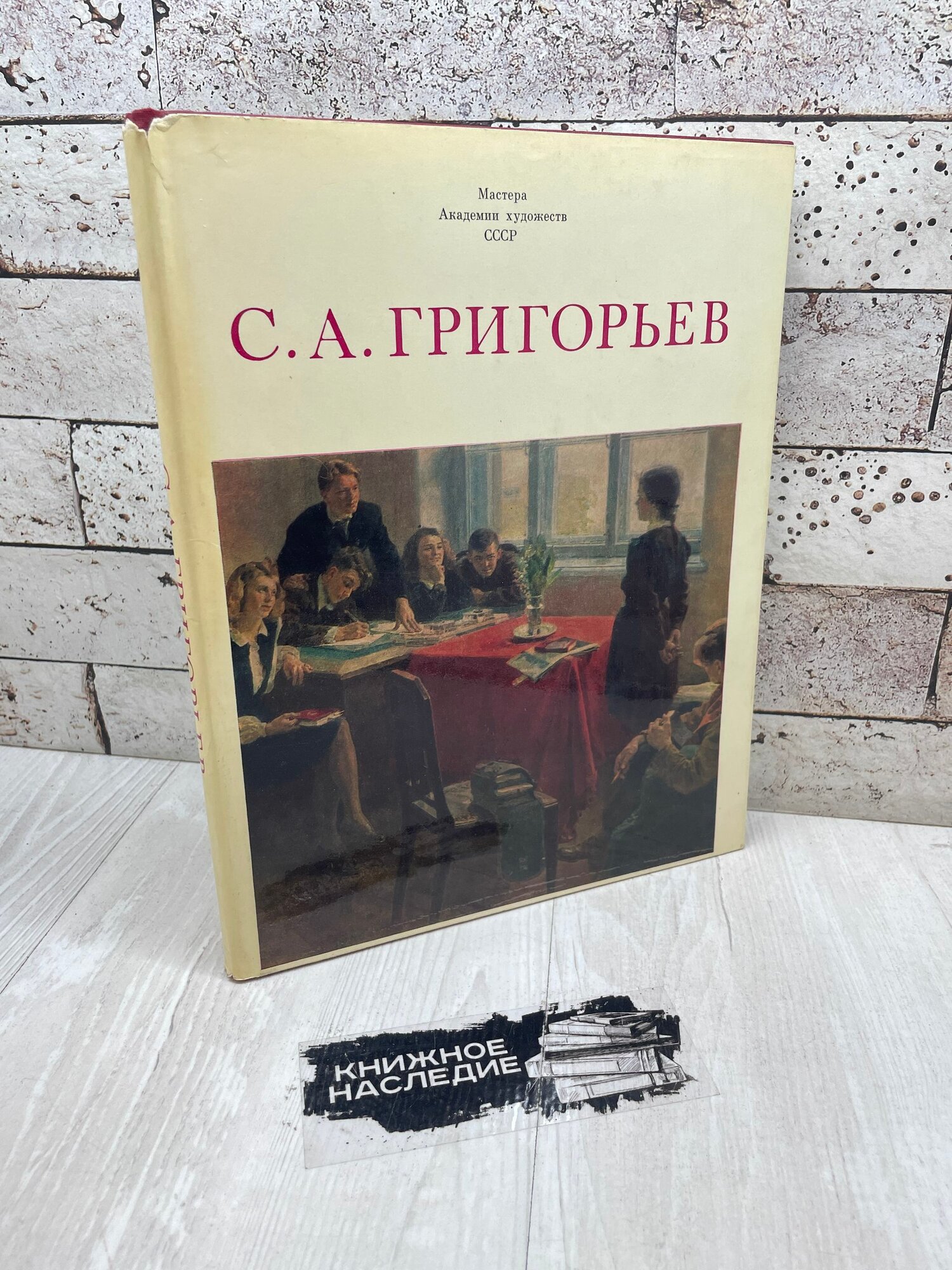 Карклинь Галина Николаевна Григорьев С. А. Изобразительное искусство 1981г