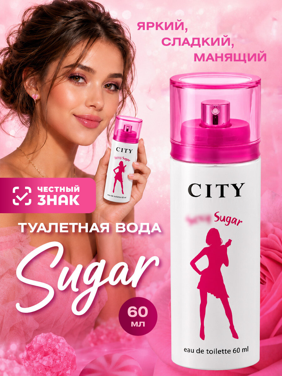 Сладкий парфюм для девушки стойкий City Parfum Sugar Сити Шугар 60мл