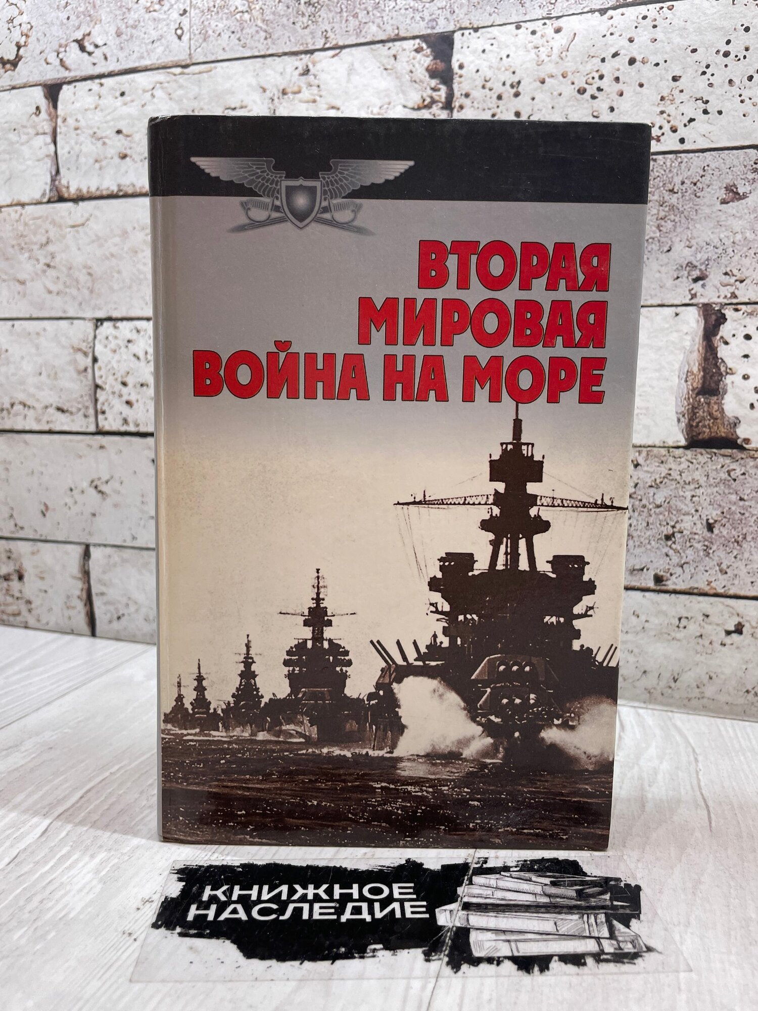 Тарас А. Е. Вторая мировая война на море Харвест 2002г