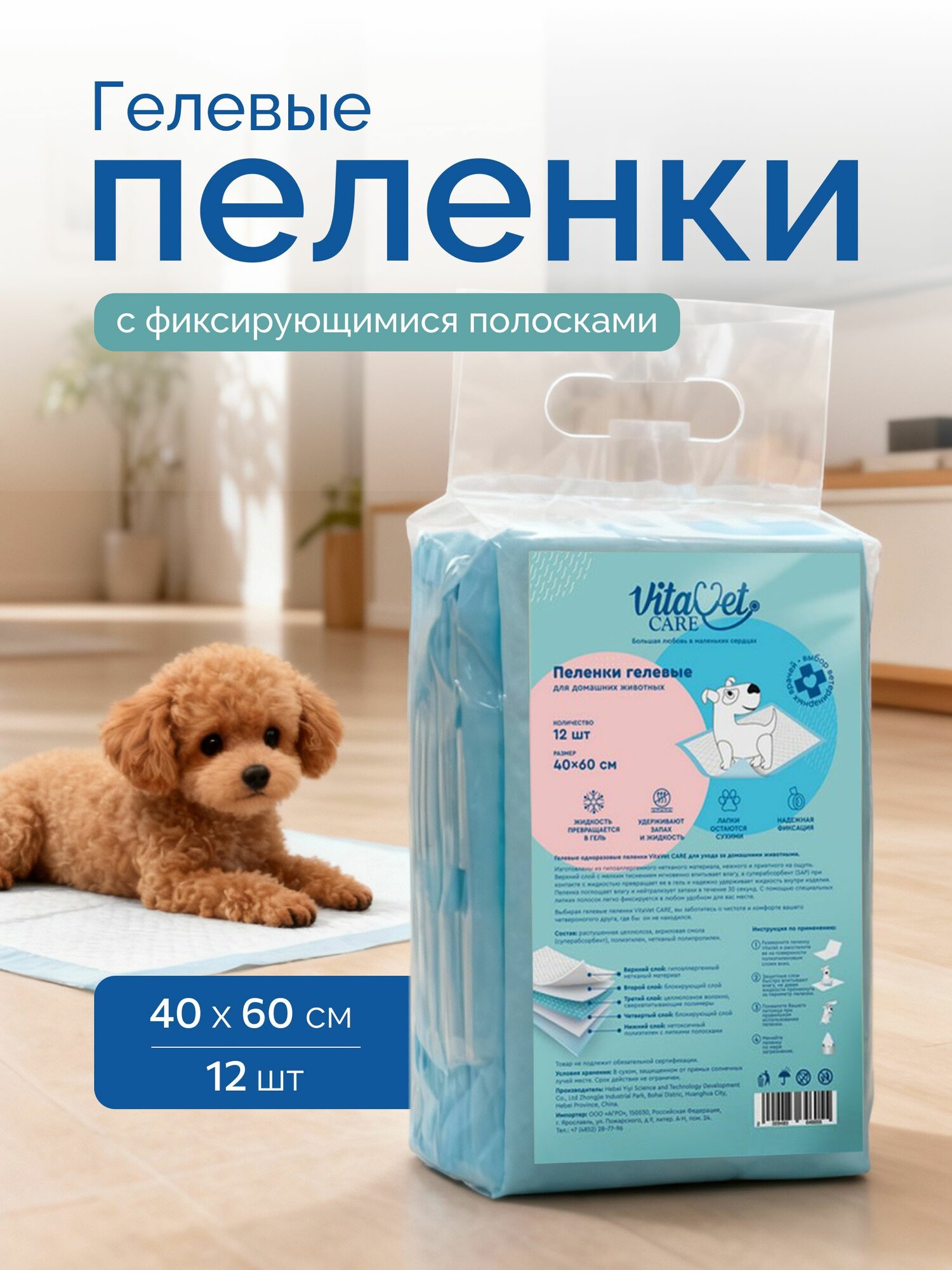 Пеленки одноразовые для собак "VitaVet Care" гелевые с липучками размер 60*40 12 шт.